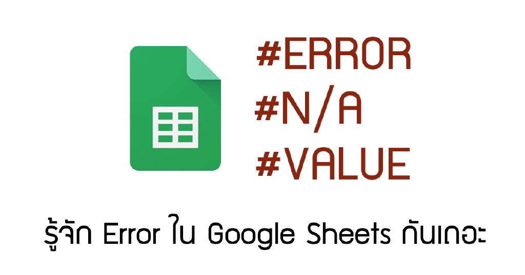 Error Google Sheets Peerasak