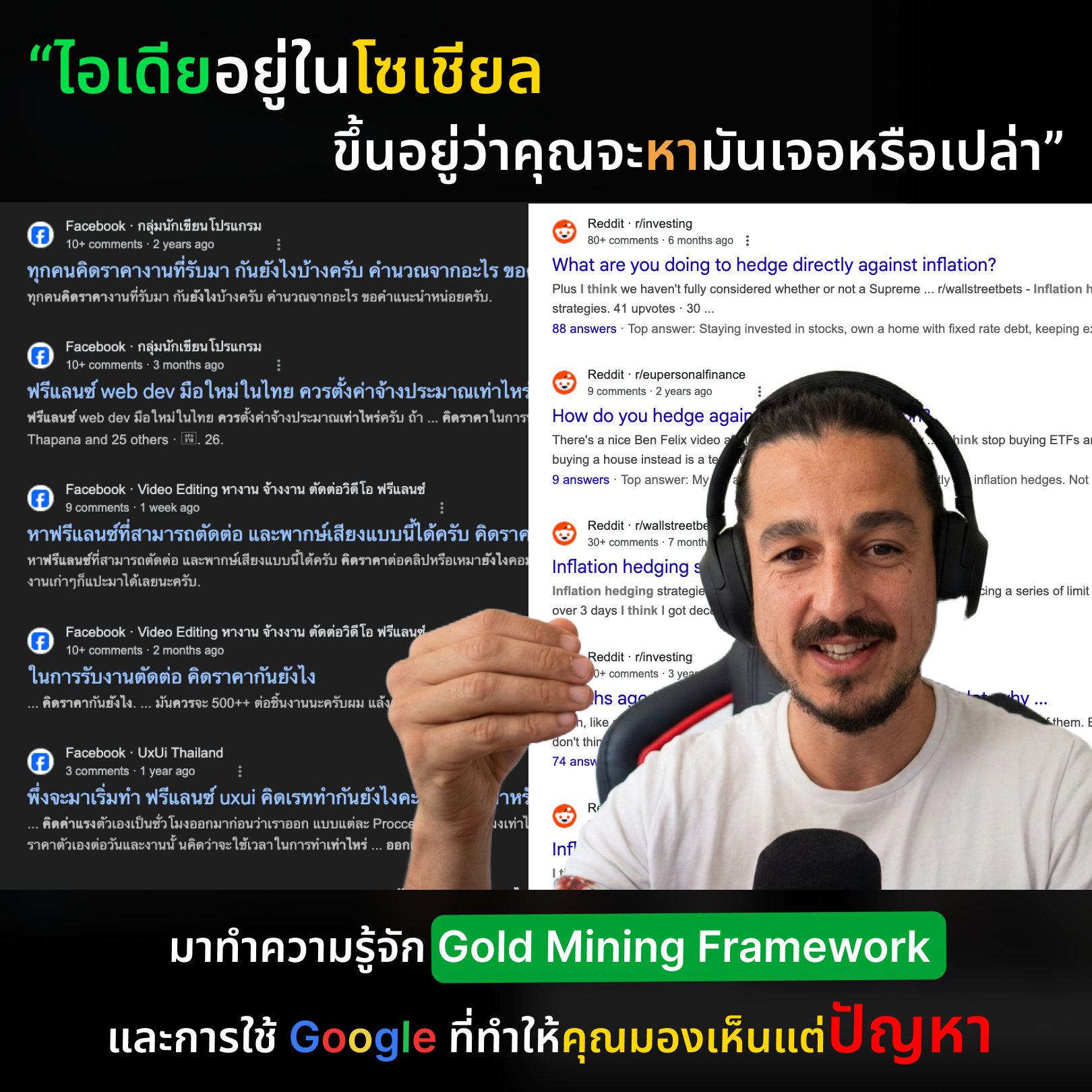 วิธีหาไอเดียธุรกิจจาก Reddit และ Facebook ด้วย AI · Peerasak