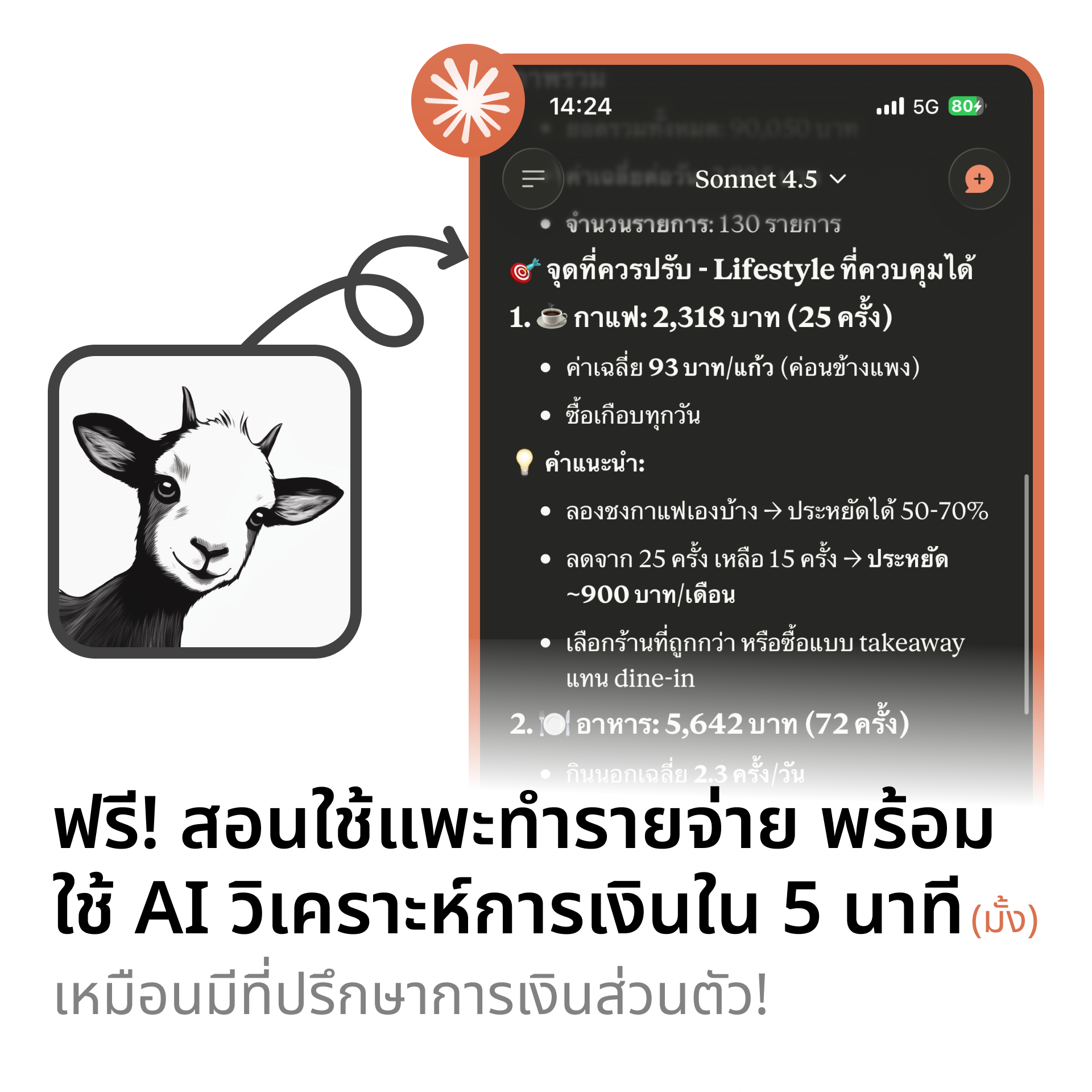 วิธีใช้ Claude วิเคราะห์รายจ่ายจาก Pygmy · Peerasak