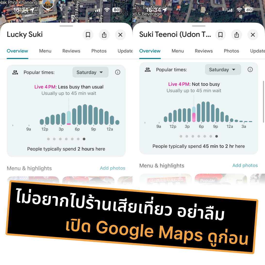 รู้จัก Popular Times ใน Google Maps ฟีเจอร์ที่จะช่วยให้คุณไม่ต้องรอคิว · Peerasak
