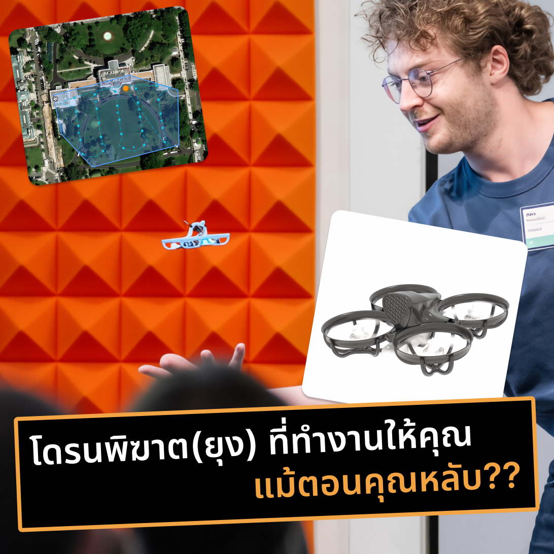 โดรนฆ่ายุงอัจฉริยะจาก Tornyol ที่ได้ทุนจาก Y Combinator · Peerasak